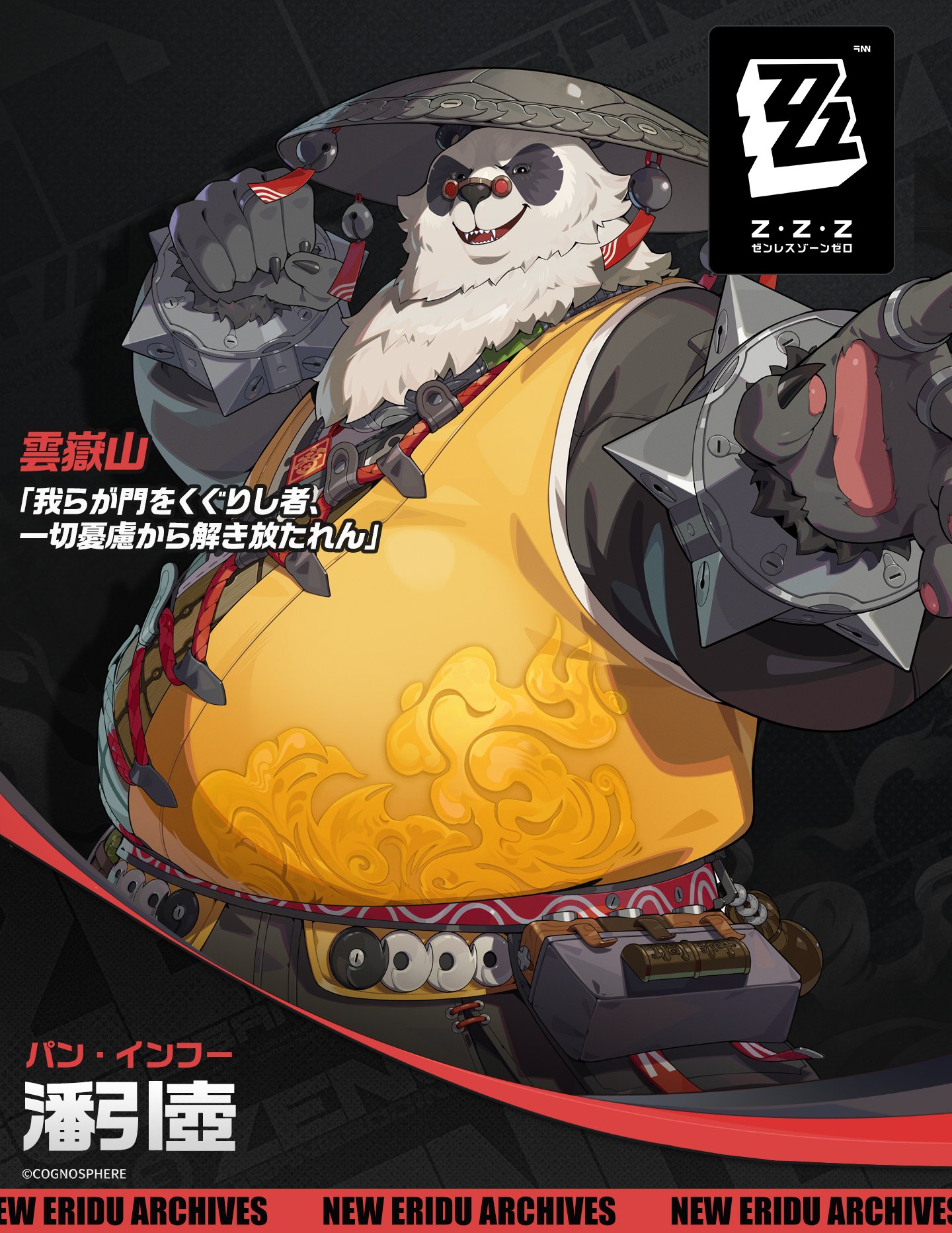 【ZZZ】【キャラ】パンダって育てる必要ある？ - ゼンゼロ攻略まとめGS